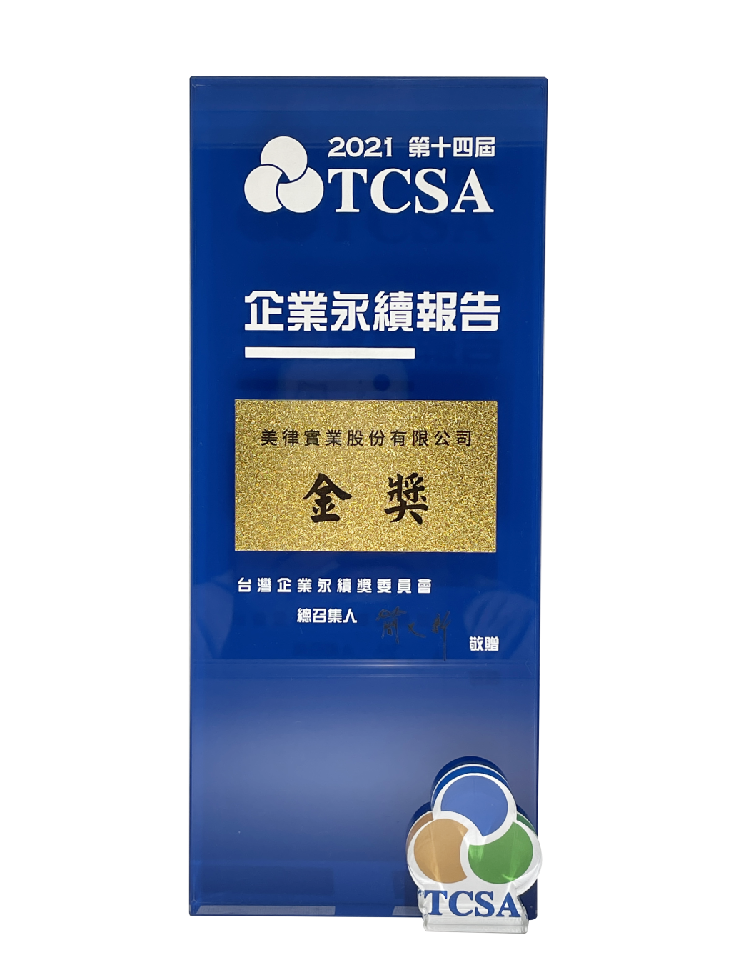美律荣获2021 TCSA台湾企业永续报告金奖